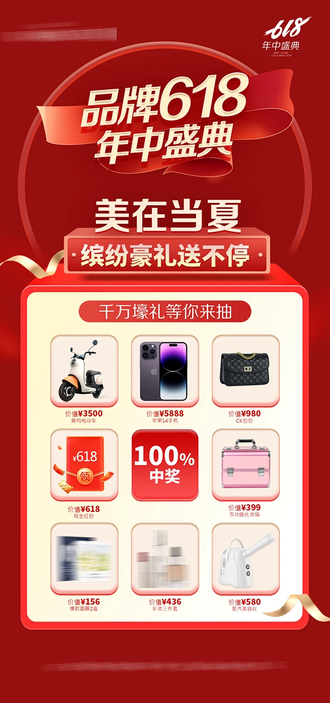 618抽奖活动海报-设计素材-shejisc.cn-花瓣网