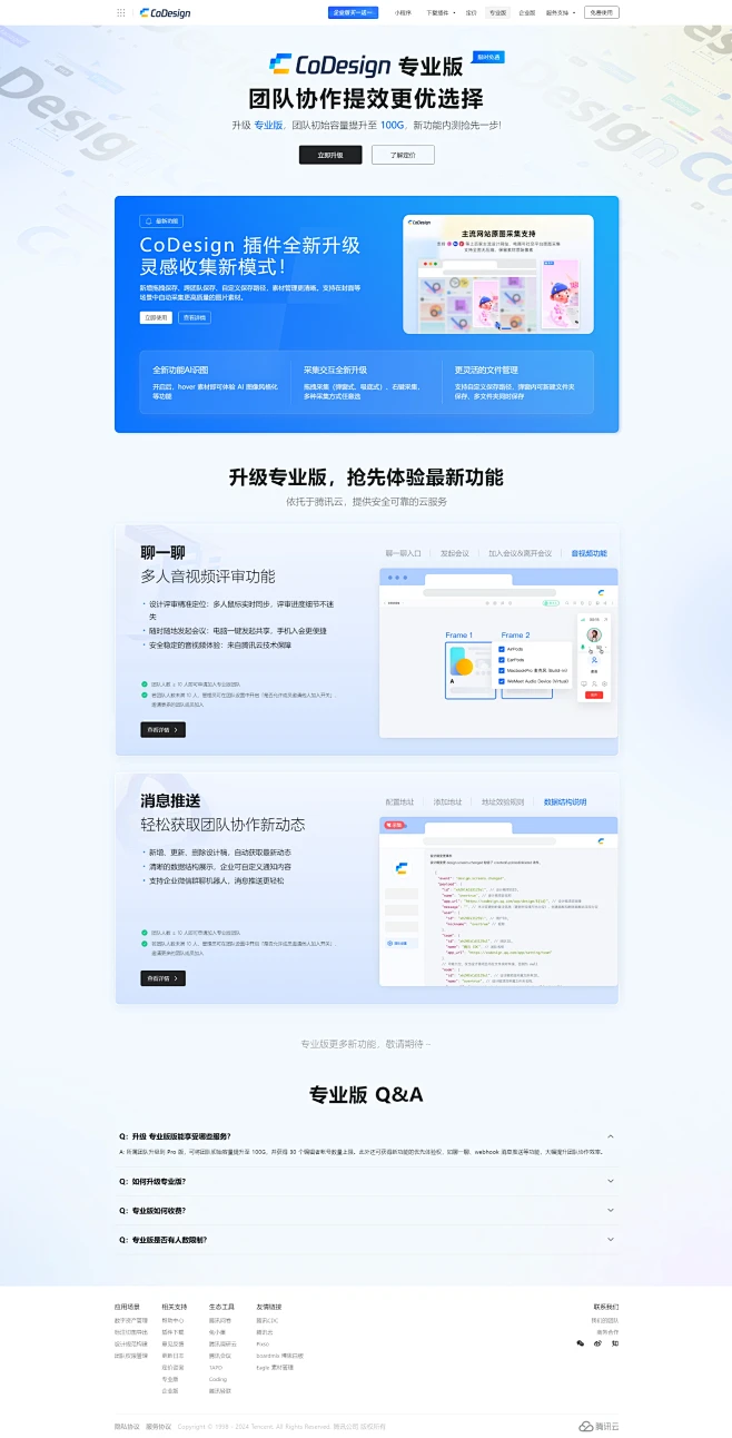 CoDesign - 专业版 - 腾讯 CoDesign-花瓣网