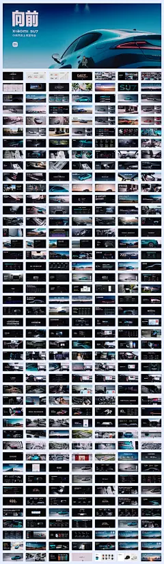 2024小米SU7上市发布会PPT案例-310页-花瓣网