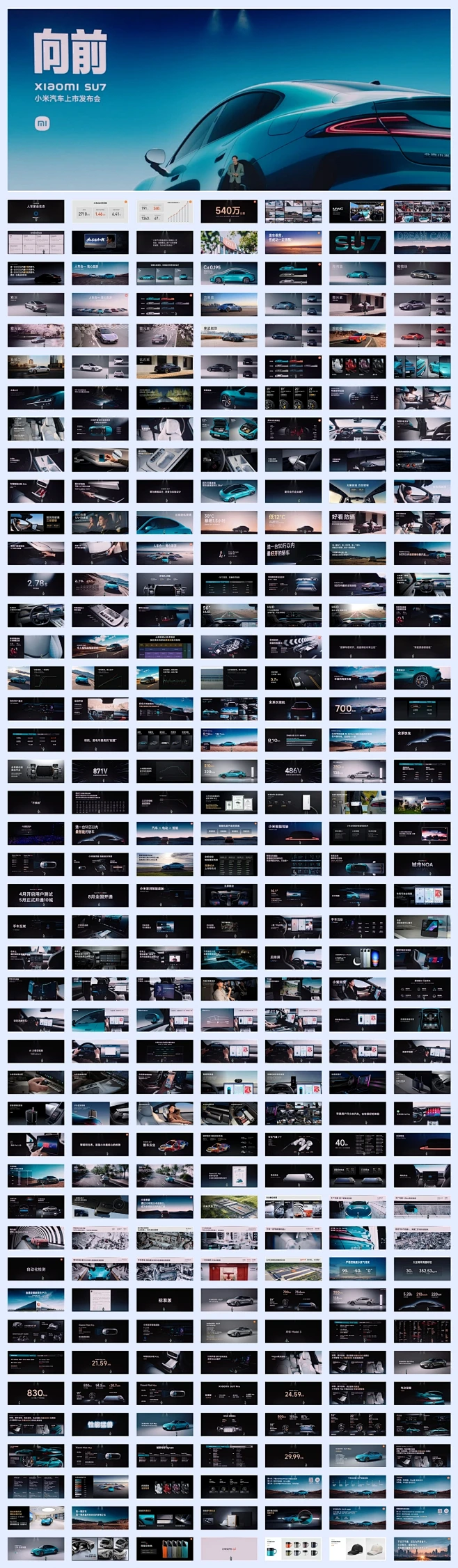 2024小米SU7上市发布会PPT案例-310页-花瓣网