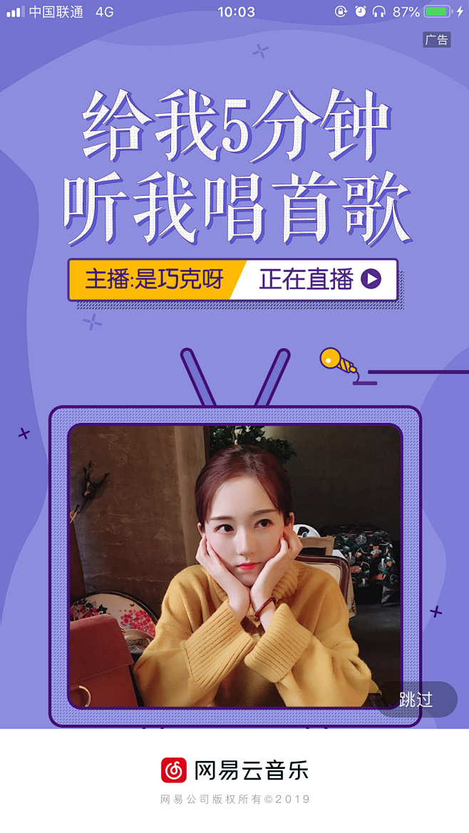 网易云音乐APP-直播开屏广告