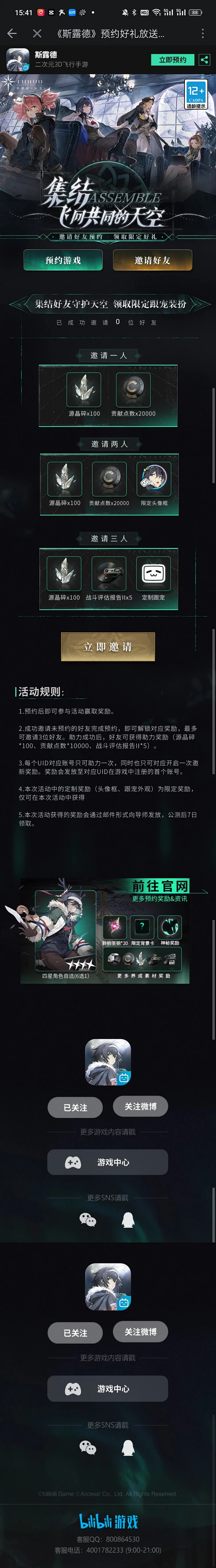 斯露德b站移动端上线冲刺活动-花瓣网