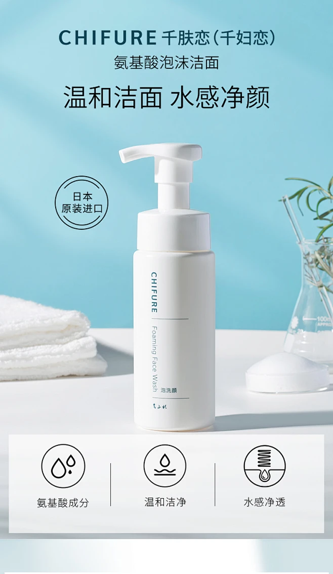 chifure千肤恋千妇恋氨基酸洗面奶女清爽洁面慕斯泡沫洁面奶-tmall.com天猫-花瓣网