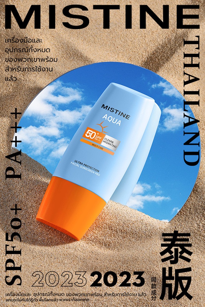 mistine防晒霜超推417-1