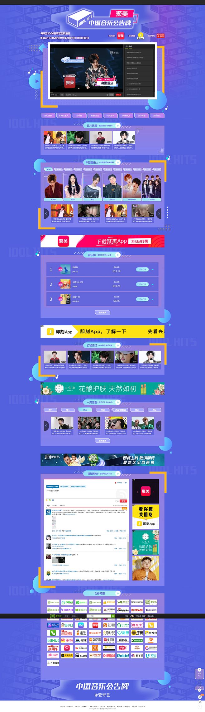 中国音乐公告牌-专题页