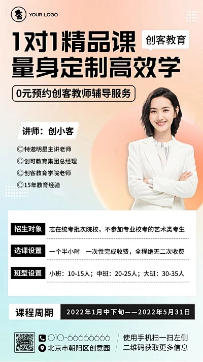 简约风1对1教育讲师宣传手机海报-花瓣网