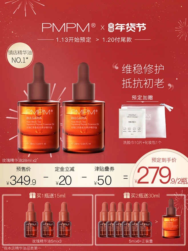 【抢先预定】PMPM玫瑰红茶小红帽精华油双萃角鲨烷水感舒缓修复-tmall.com天猫-花瓣网