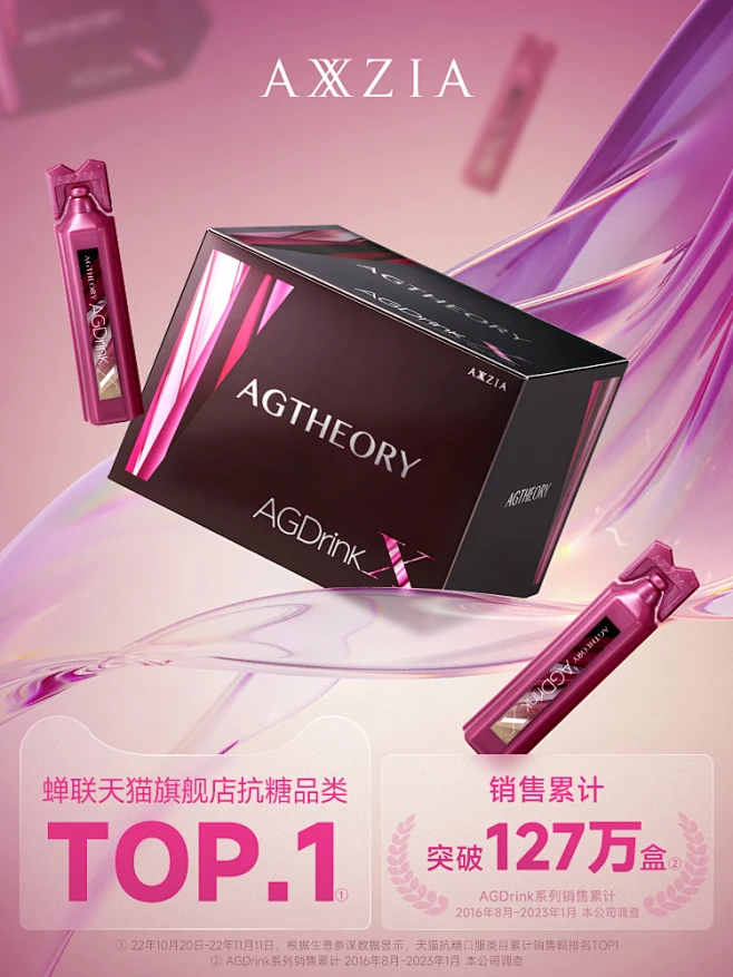 【张俪同款】日本AXXZIA晓姿AGX抗糖饮口服液胶原蛋白小分子3盒装-tmall.com天猫-花瓣网