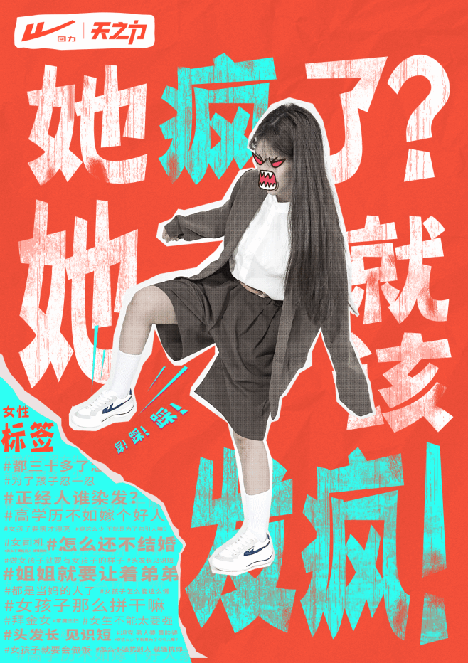 发疯海报288-花瓣网