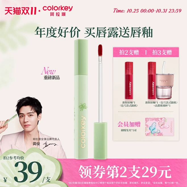 【双11】Colorkey珂拉琪水雾唇露唇釉女唇彩低饱和口红女不易沾杯-tmall.com天猫-花瓣网
