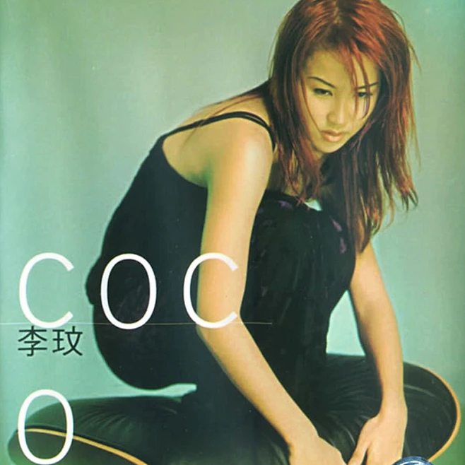 CoCo 同名粤语专辑-花瓣网