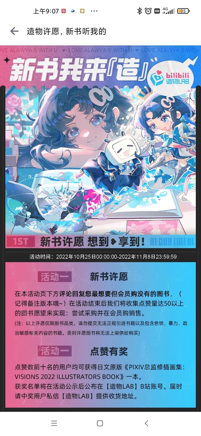 哔哩哔哩造物h5