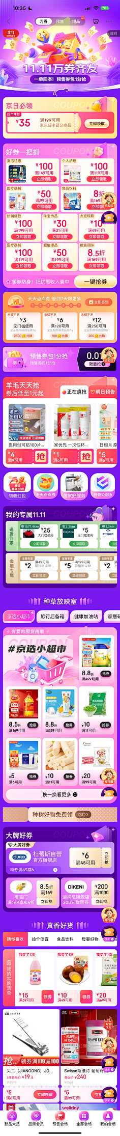 H5长图-花瓣网|陪你做生活的设计师 | 818神劵节发券会场