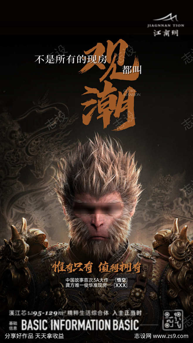 黑神话悟空借势海报_源文件下载_AI格式_1875X3333像素-海报,黑神话悟空,天命人,游戏,热点,借势,直播-作品编号 ...