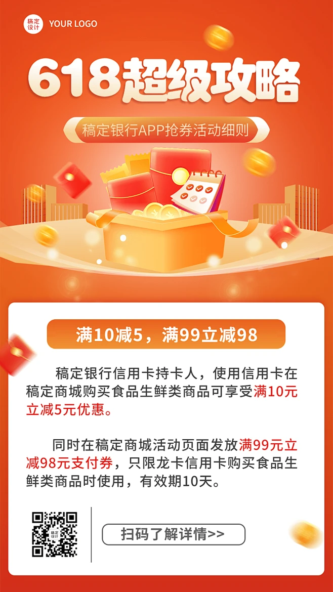 618金融保险银行APP优惠领券满减活动营销2.5D海报素材-花瓣网