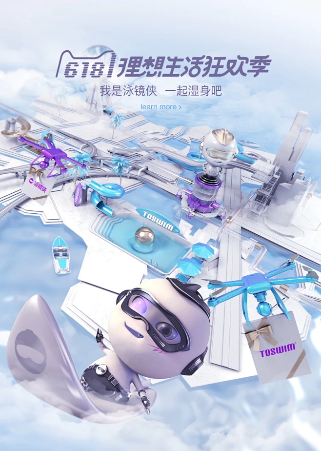 618 旗舰店活动主视觉IP动态三维海报 C4D+Redshift网页企C4D商业场景@奥美Linda-花瓣网