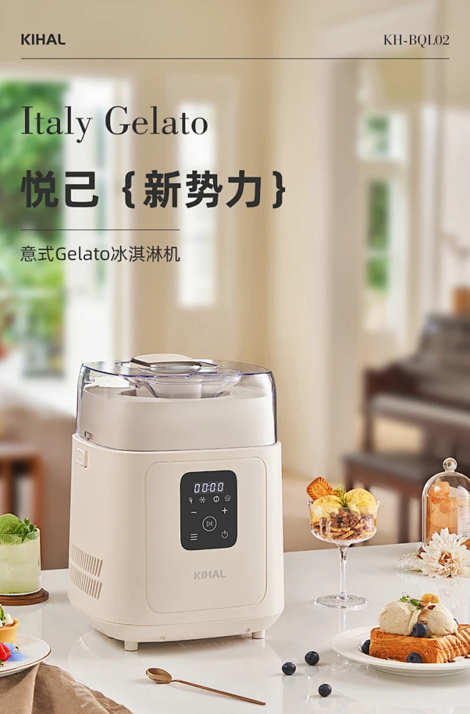 KIHAL起好冰淇淋机家用小型全自动雪糕机商用意式Gelato冰激凌机-tmall.com天猫-花瓣网