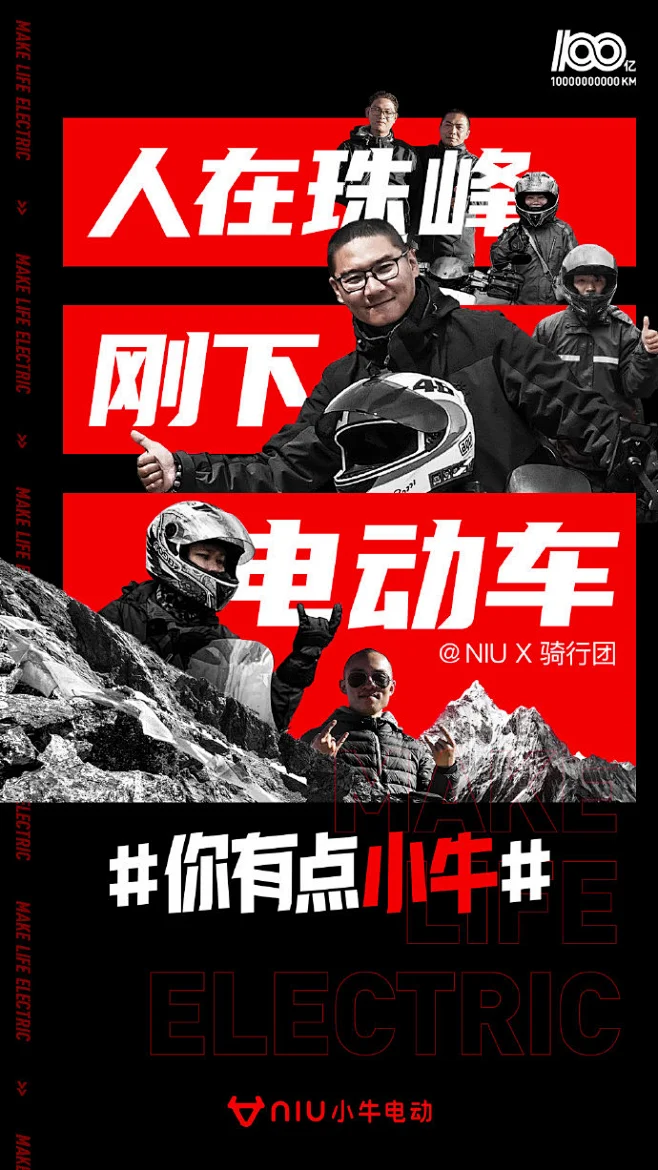 “不要轻易尝试长途骑行。”——NIU×骑行团 转发围观，明天抽送10个NIUPOWER钥匙链。 #你有点小牛# -花瓣网