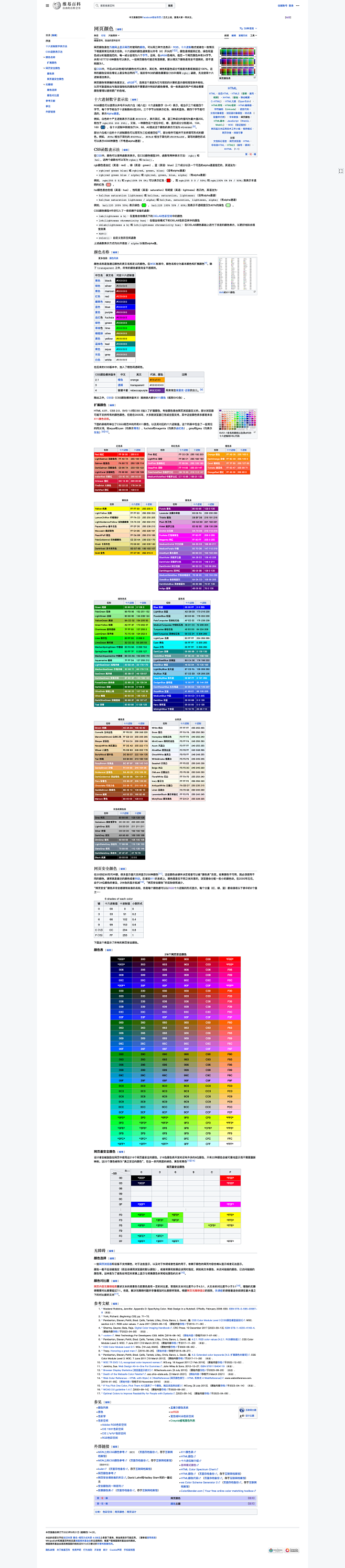 网页颜色 - 维基百科，自由的百科全书-花瓣网