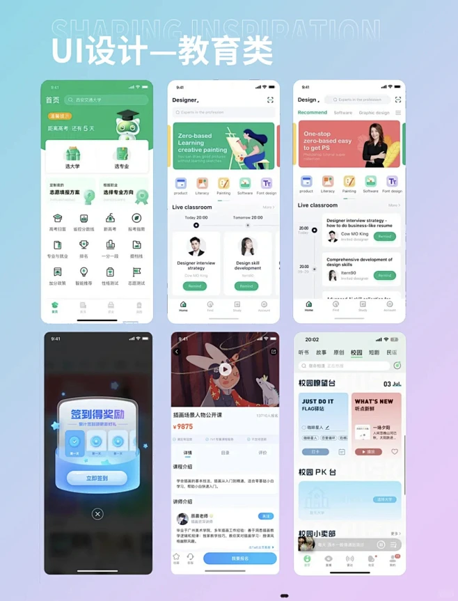 UI设计｜教育类界面设计灵感分享_3_MICU-花瓣网