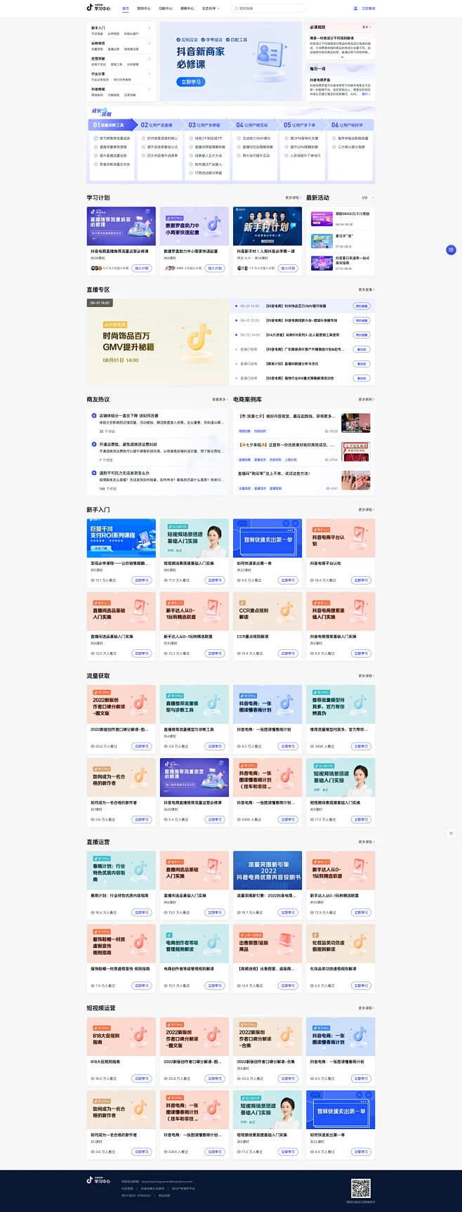 抖音电商学习中心-抖音电商官方学习平台-花瓣网