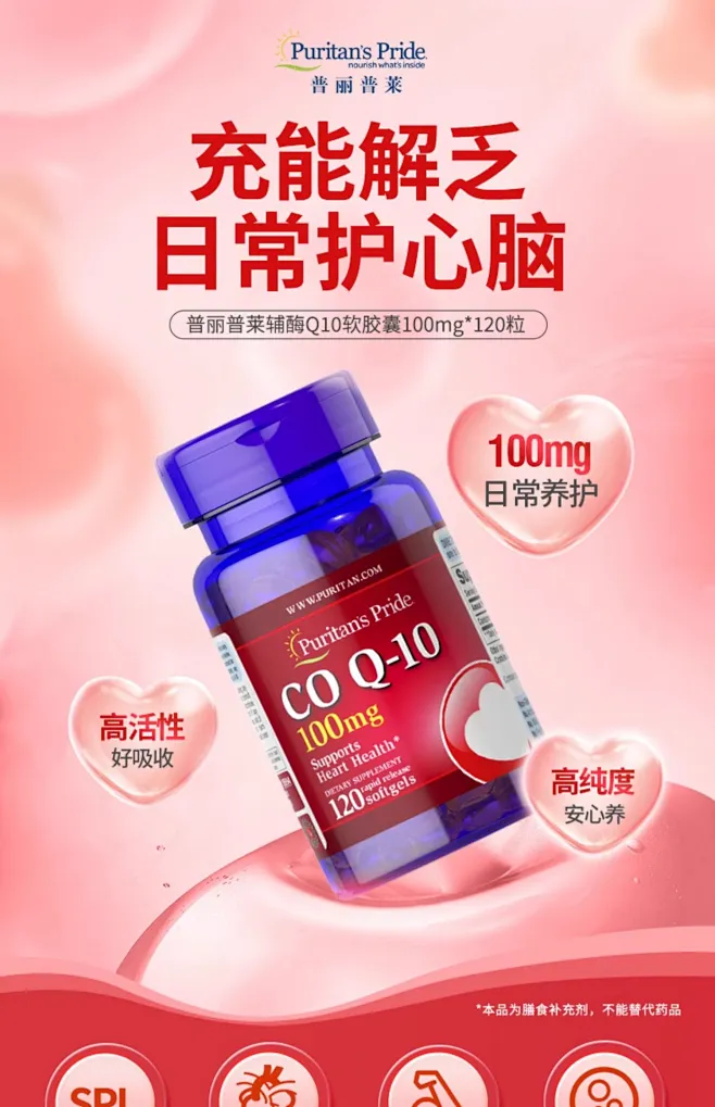 普丽普莱辅酶q10官方旗舰店正品美国进口心脏保健品100mg*120粒-tmall.com天猫-花瓣网