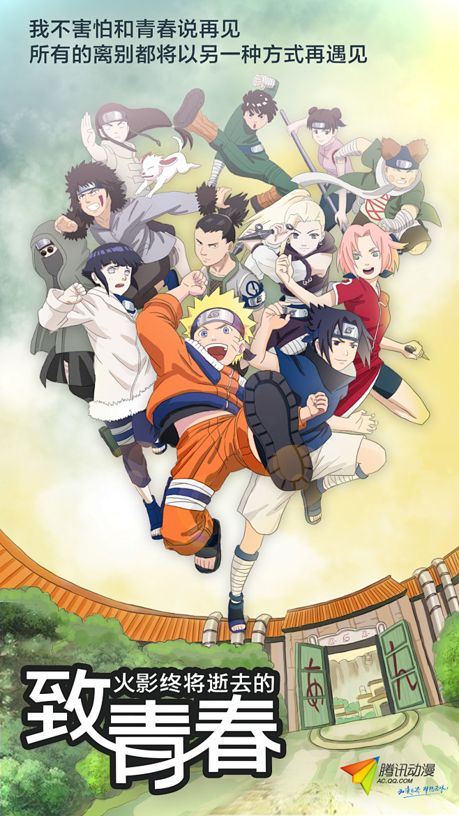 #2016-2《火影忍者博人传》宣传海报# Illustration by FFFFFFFoa