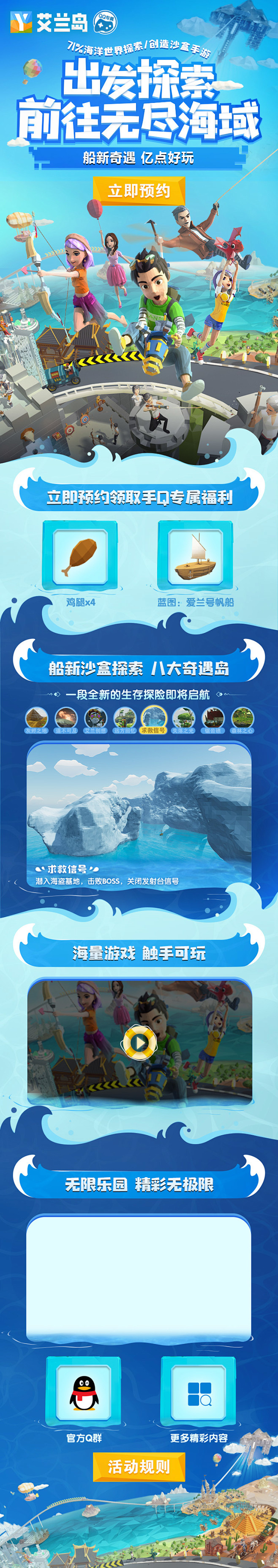 艾兰岛-手Q-fox-H5