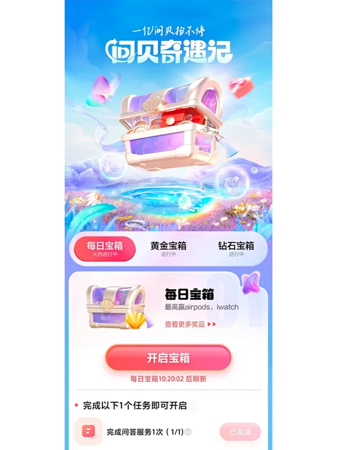 设计灵感分享｜3D大佬的炫技H5运营图 025篇 - 小红书-花瓣网