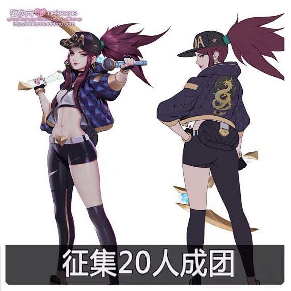 【求省】kda阿卡丽的外套【cos省钱吧】_百度贴吧