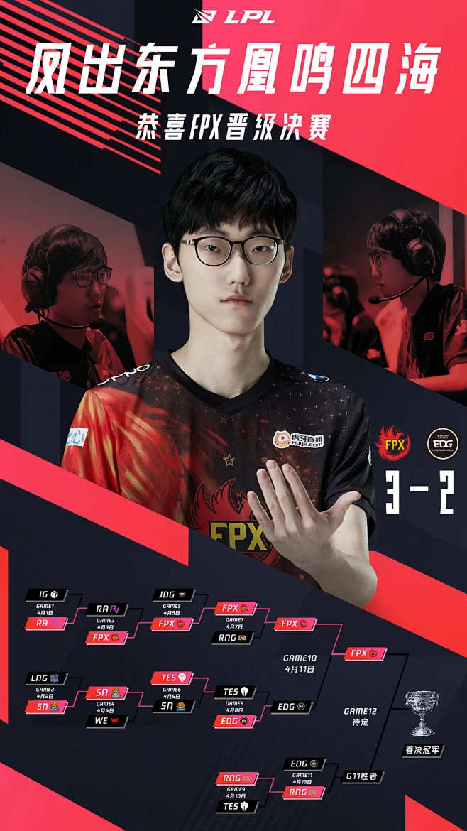 LPL职业联赛海报-花瓣网
