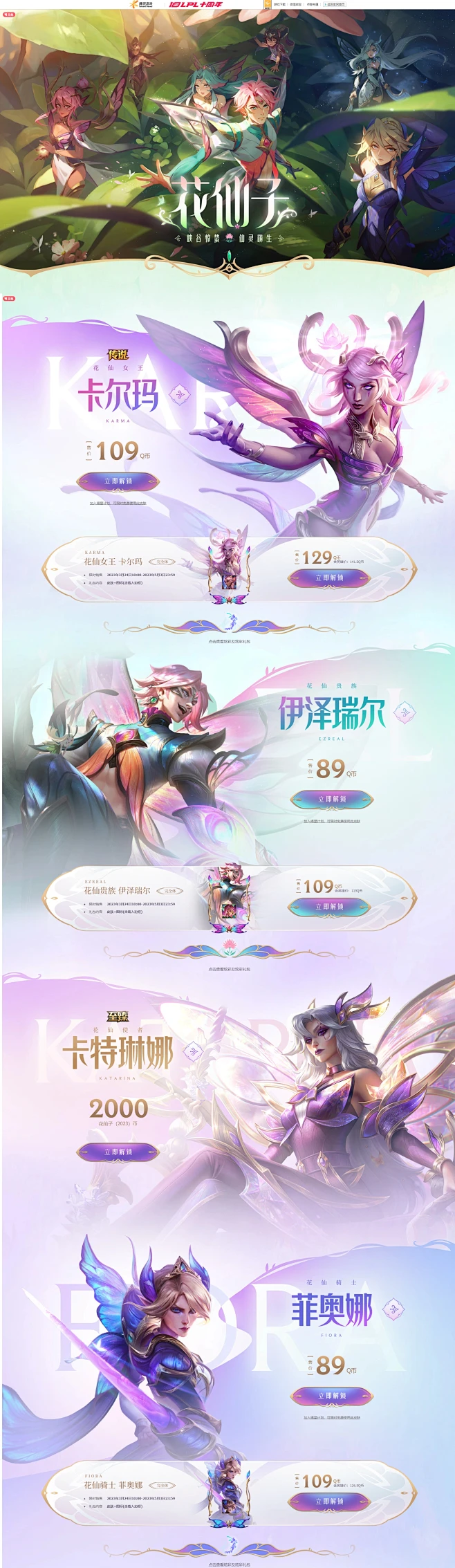 花仙子2023-英雄联盟官方网站-腾讯游戏-花瓣网