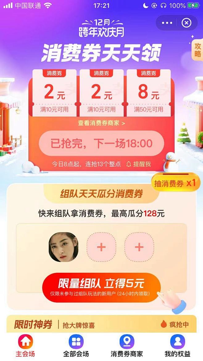 支付宝 消费券活动H5 采集@MSASN