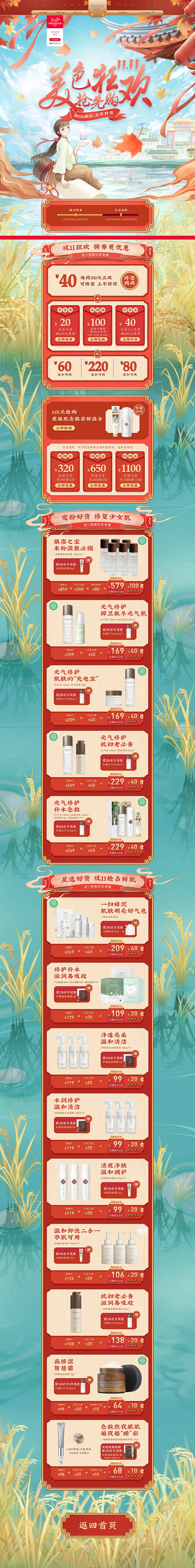 msekko 美妆 彩妆 化妆品 双11预售 双十一来啦 天猫首页活动专题页面设计@Cold（七米）-花瓣网