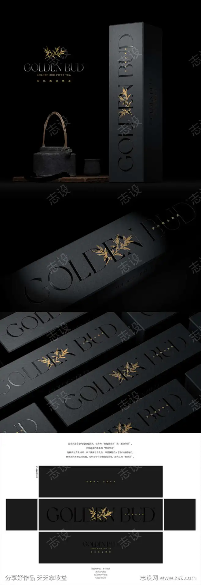 安化黑金茶包装礼盒_源文件下载_PSD格式_1024X2971像素-植物,嫩芽,树叶,岩茶,普洱茶,黑茶,礼盒,C4D,样机,奢华,简约,黑金,茶盒,金芽,黑金茶,茶叶,茶,包装盒,包装设计 ...