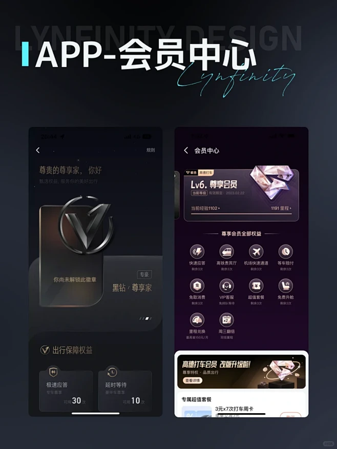 会员中心UI设计｜让用户秒开会员的秘籍！ - 小红书-花瓣网