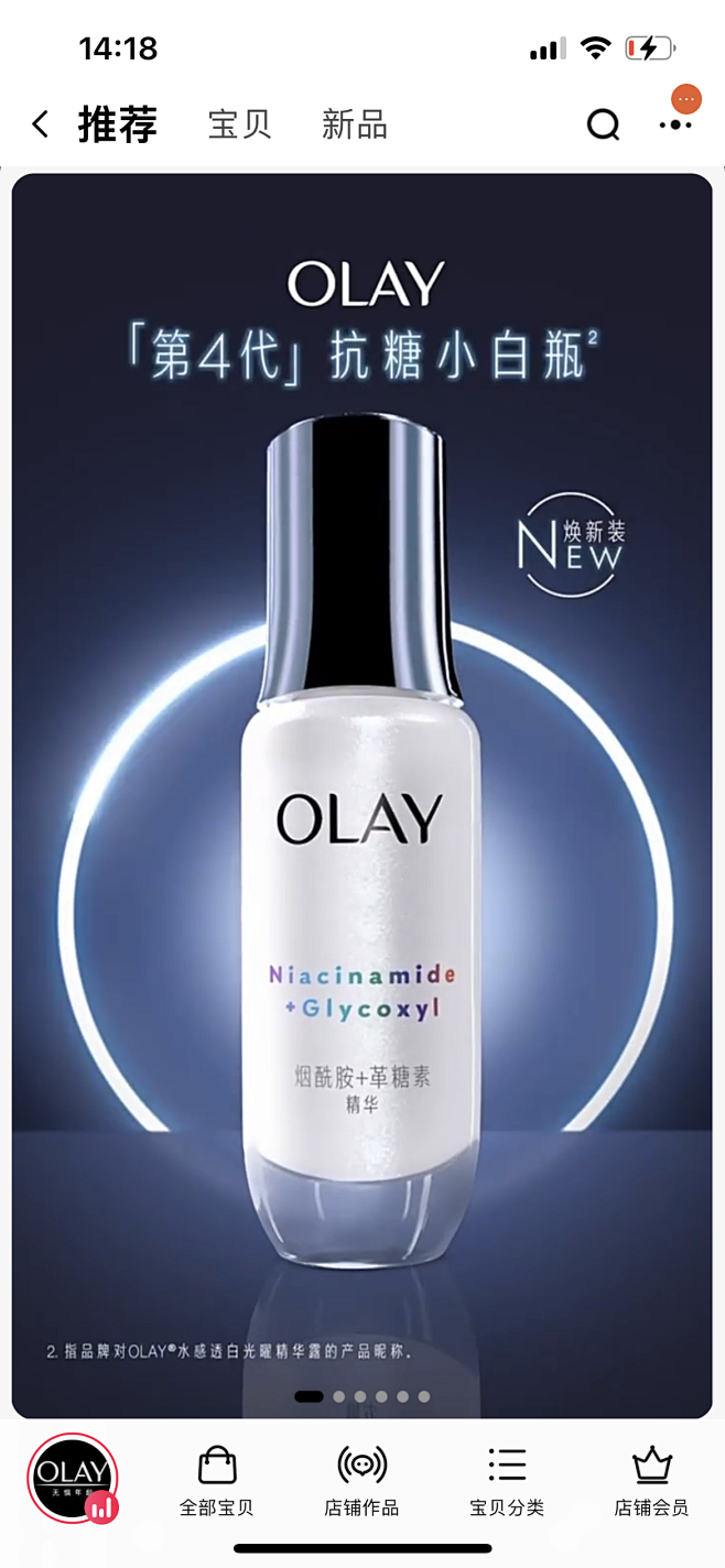 olay新品