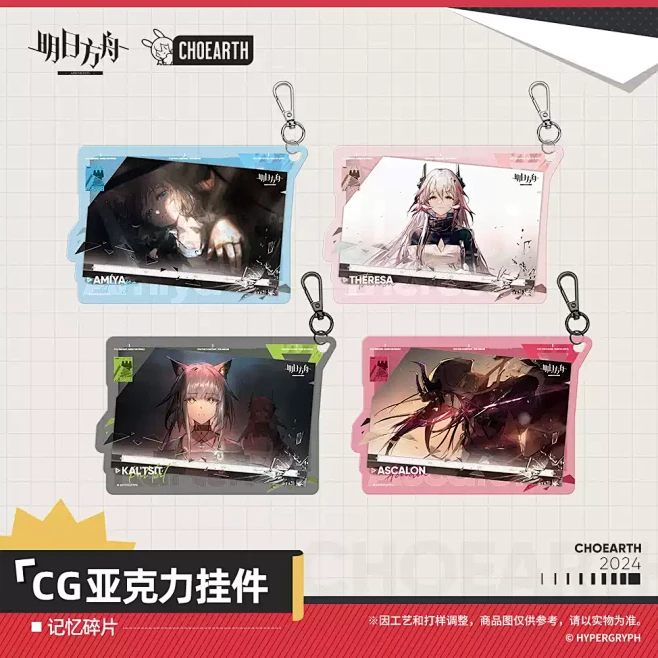 【明日方舟】CG亚克力挂件-记忆碎片 官方正版-tmall.com天猫-花瓣网