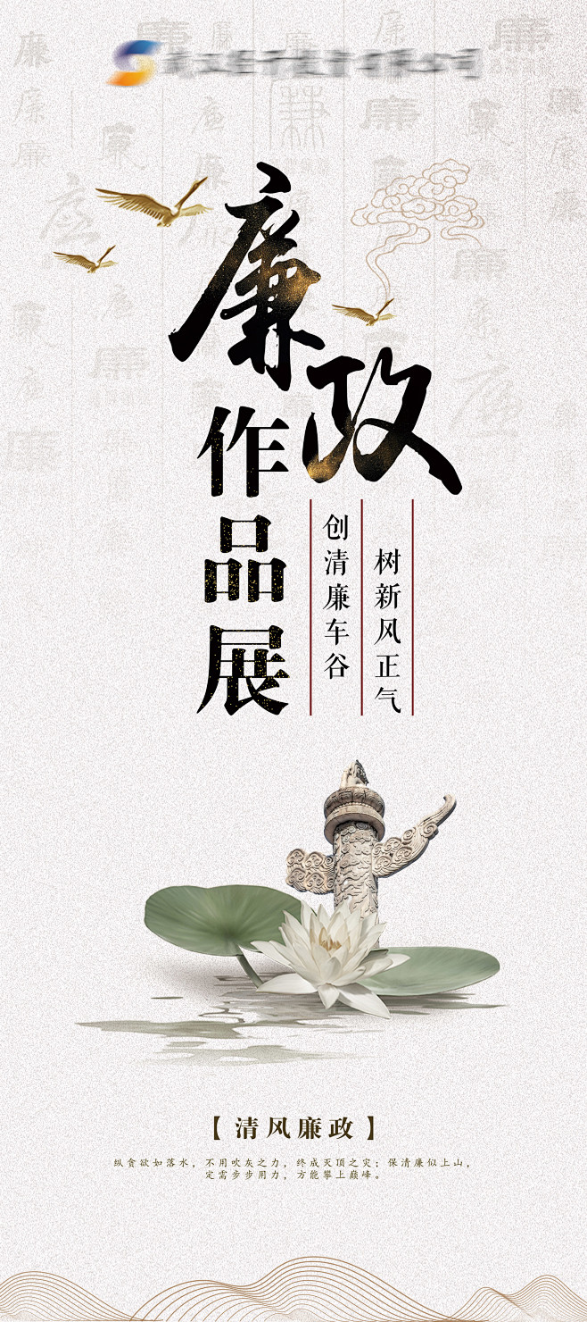 廉政作品展海报-素材库-sucai1.cn