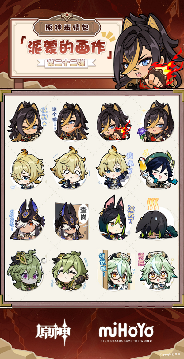 《原神》表情包「派蒙的画作第22弹」现已上线-原神社区-米游社