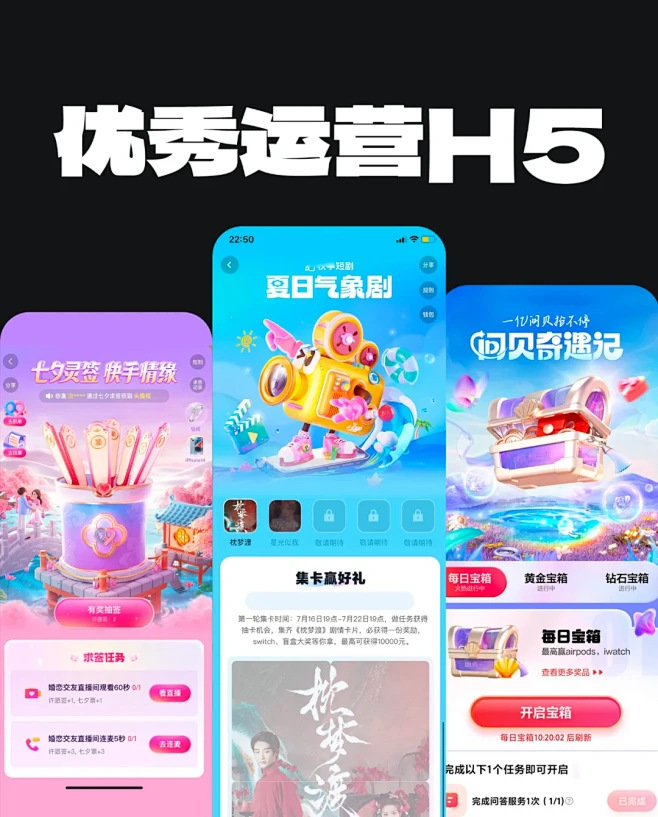 设计灵感分享｜3D大佬的炫技H5运营图 025篇 - 小红书-花瓣网