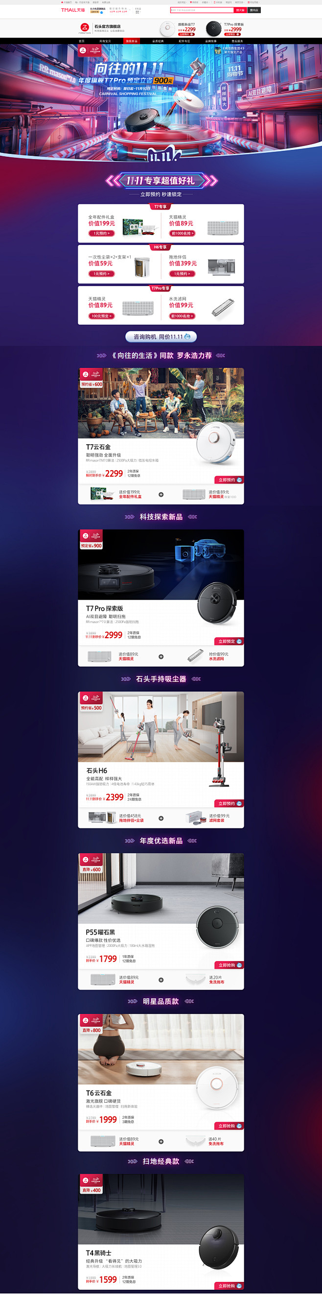 首页-石头电器旗舰店-天猫Tmall