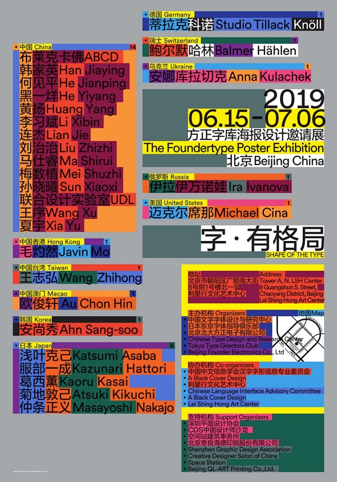 北京0615 - “字·有格局”海报邀请展、东京TDC 2019选作展暨“字·有格局”设计论坛 The Foundertype Poster Exhibition + Tokyo TDC ...