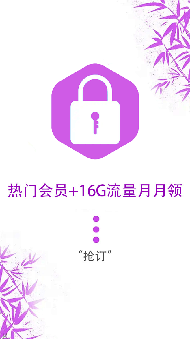 1221-竖图-快手-热门会员+16G流量月月领 (12)