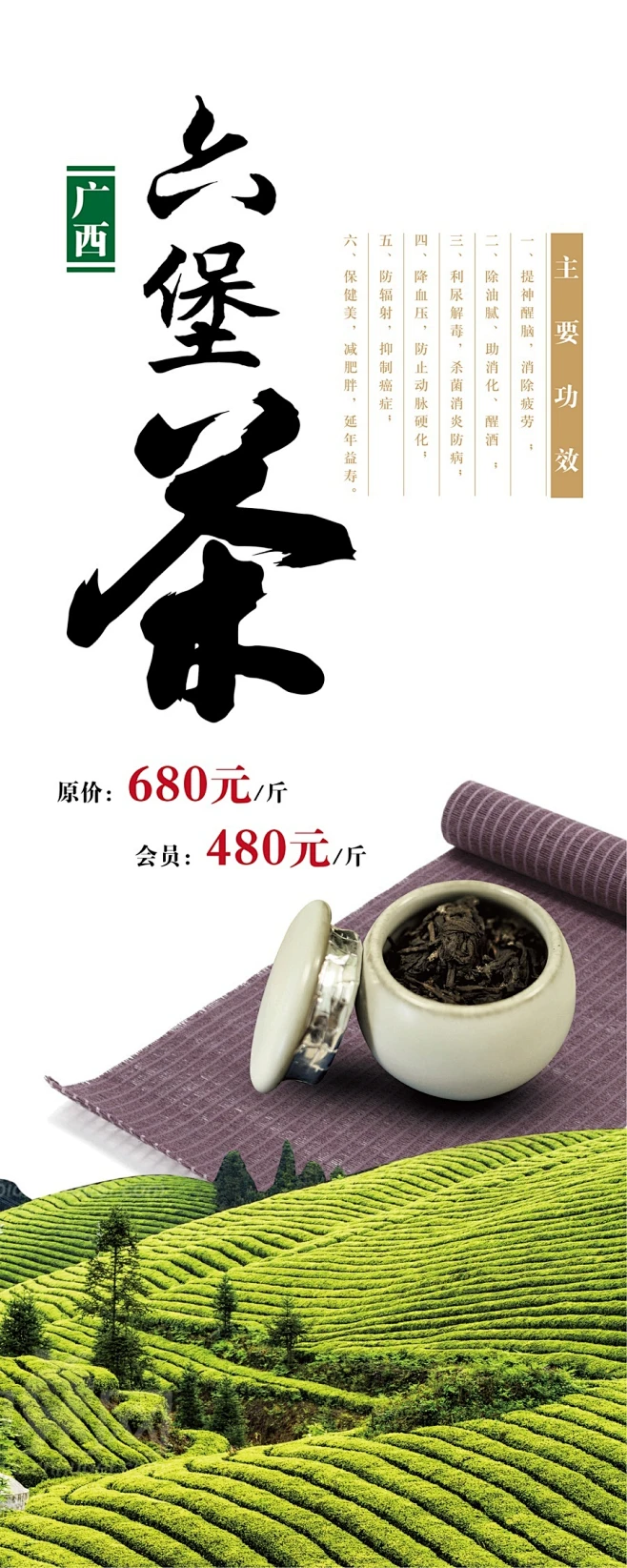 零食/进口食品/茶酒 六堡茶 易拉宝 X展架|海报|平面|Quinn_D - 原创设计作品 - 站酷 (ZCOOL)-花瓣网