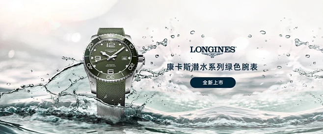 Longines浪琴官方旗舰店图片_电商Banner首焦海报图片素材-花瓣网