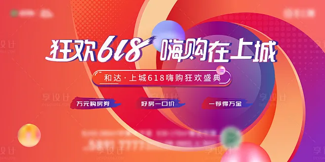 地产618促销海报-源文件-花瓣网