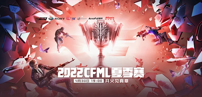 CFML2022夏季赛-穿越火线手游官方网站-腾讯游戏-花瓣网