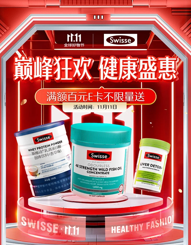 Swisse京东2024双11-花瓣网