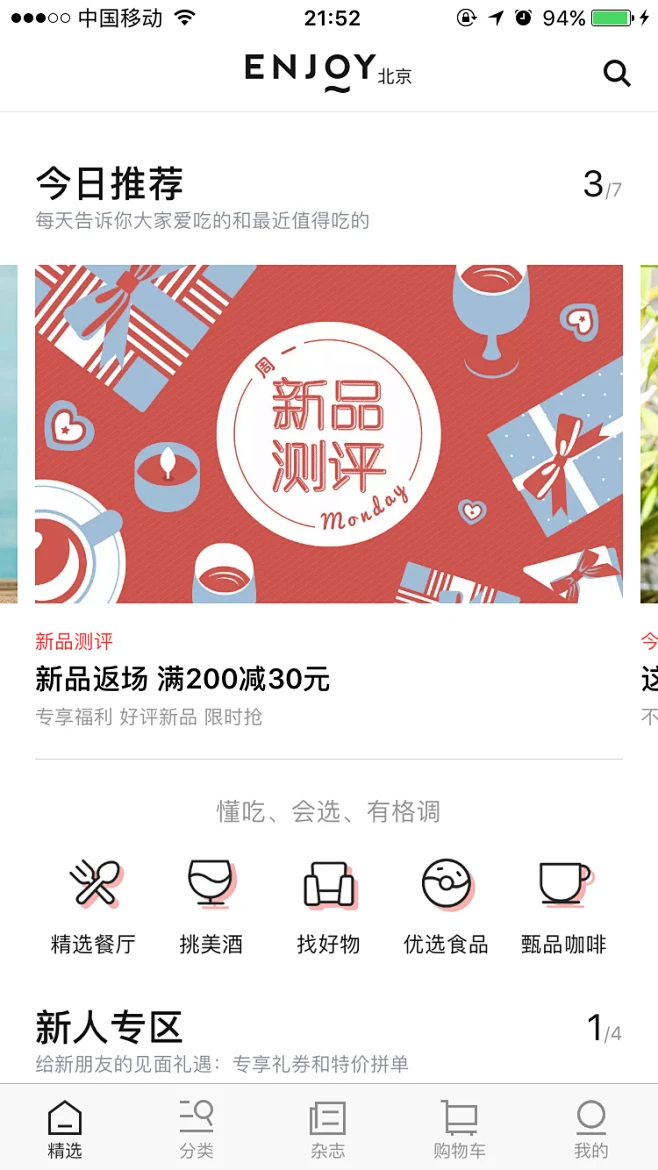 ENJOY首页#UI# #APP#-花瓣网
